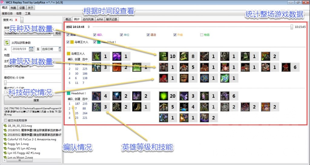 [分享]war3录像分析工具WC3 Replay Tool 178