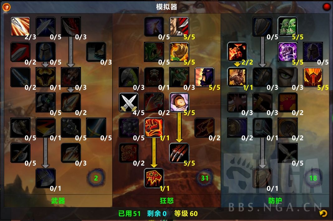 [防护] [狂暴] 求解一下双持KBT天赋！ NGA玩家社区