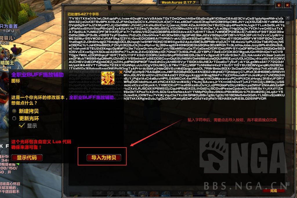 [WA代码]一键检查团队中自己负责的BUFF是否缺失，可指定队伍、可指定骑士祝福，适合全部需要加BUFF的职业 178