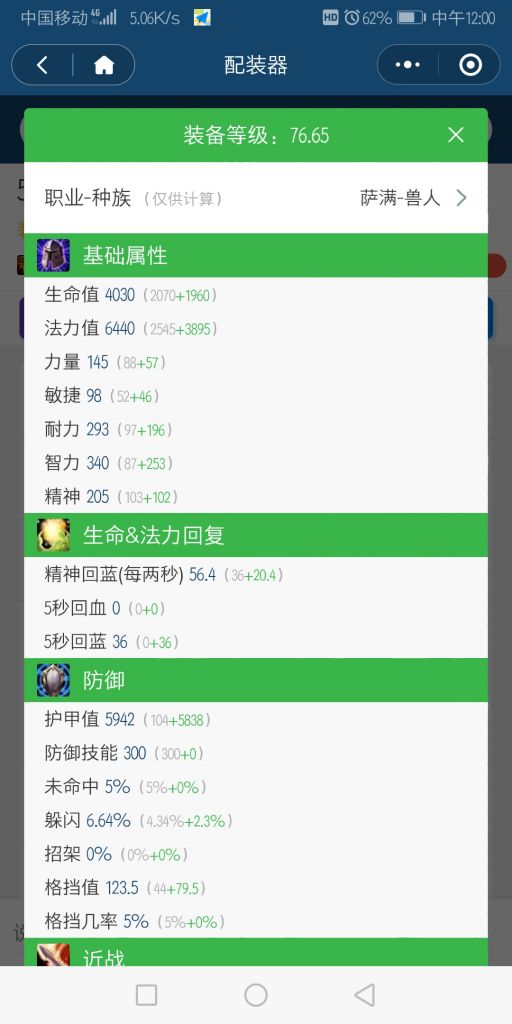 看了下萨满t2.5的特效，大佬们讨论下，5+3可行吗？ NGA玩家社区