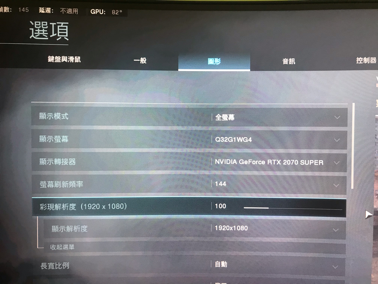 为什么换了2k 144hz还是到不了144？ NGA玩家社区