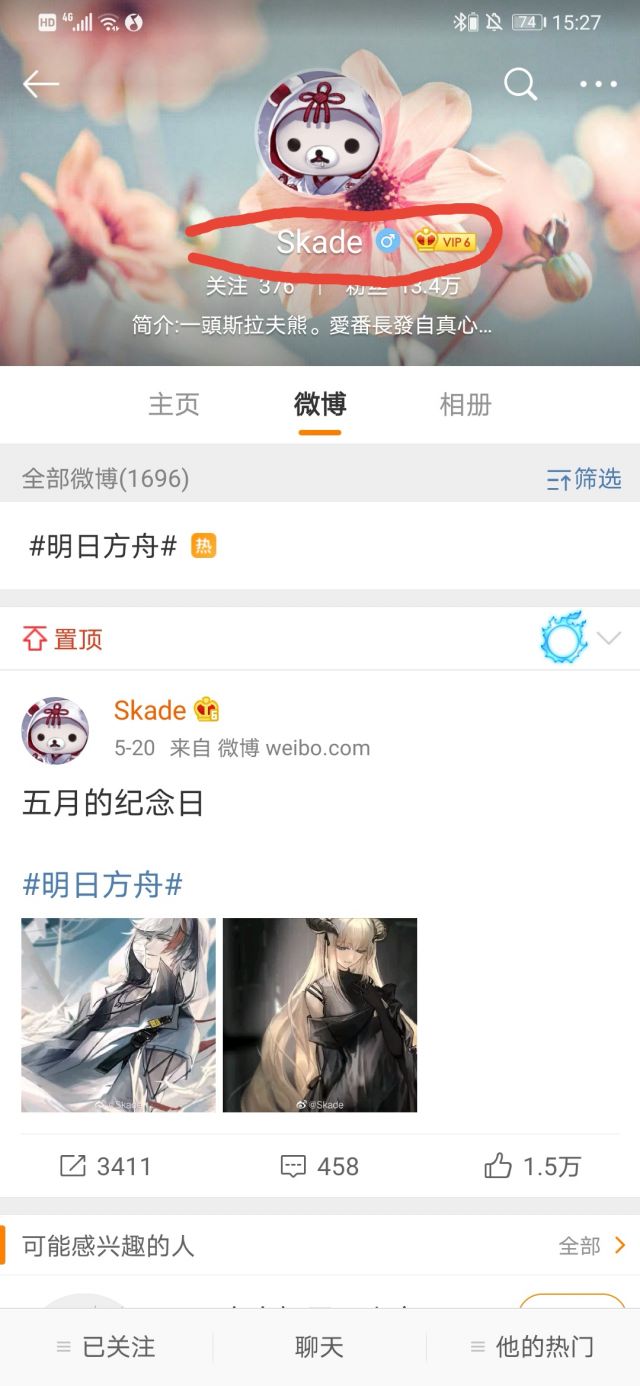 [画师氵]还是skade老师的性别问题…… NGA玩家社区