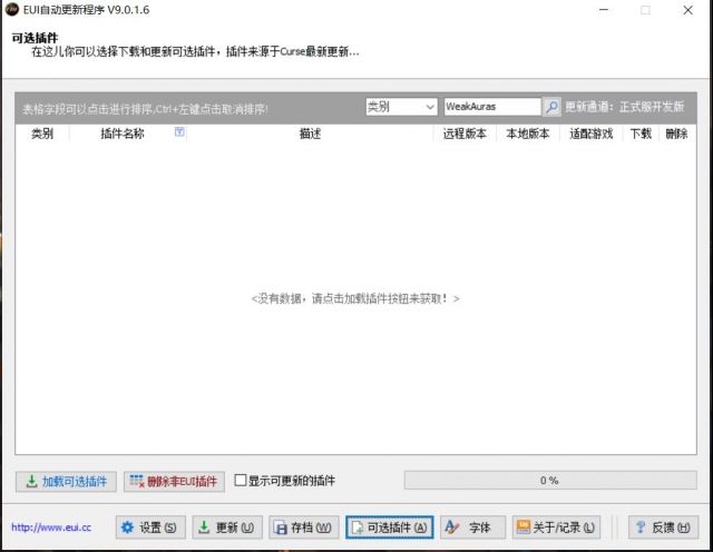 萌新求助 EUI更新界面后 怎么找不到WA插件 NGA玩家社区