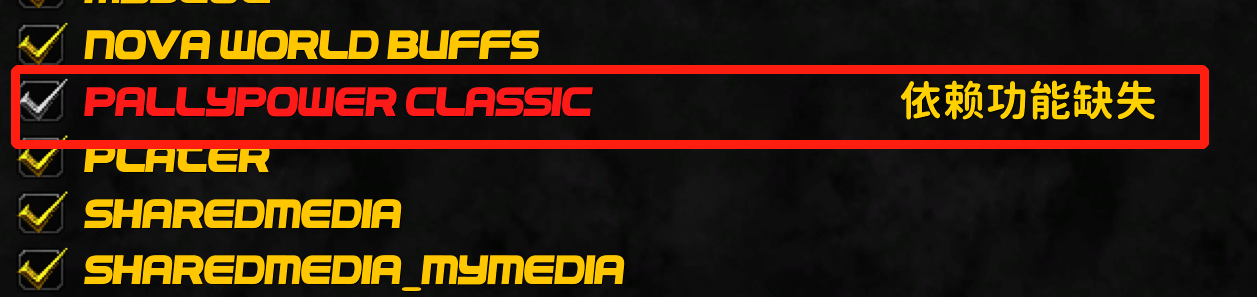 [教程] 6.25更新PallyPower遇到“依赖功能缺失”的进来看看，近期频繁更新请大家及时更新到最新 178