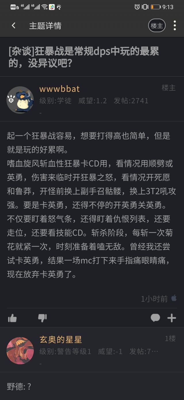 狂暴战是常规dps中玩的最累的 NGA玩家社区