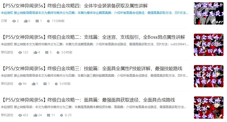 [攻略资料] [P5S/攻略: 从入门到毕业] 入门·角色 面具 成品P 技能 支线 Boss 饰品 毕业装全篇讲解 NGA玩家社区