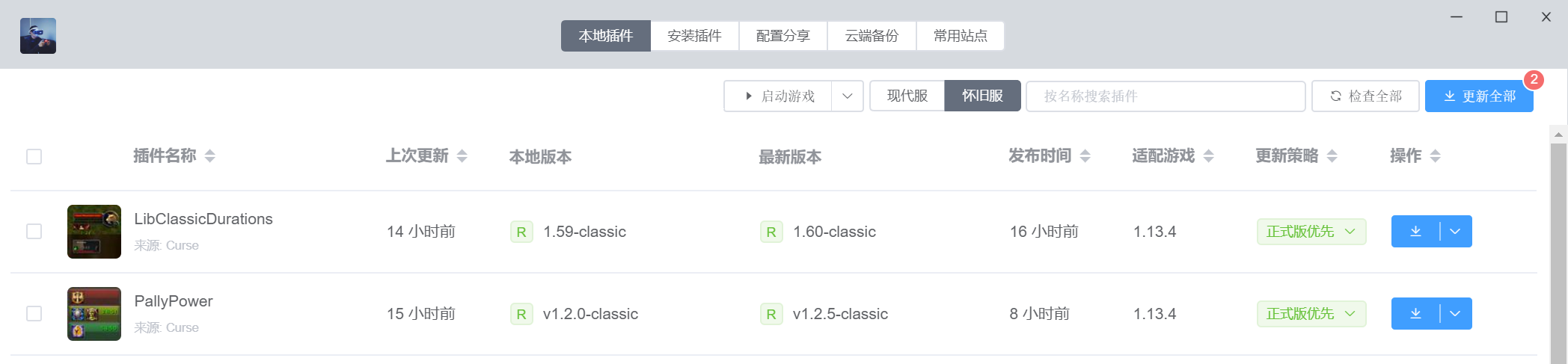[教程] 6.25更新PallyPower遇到“依赖功能缺失”的进来看看，近期频繁更新请大家及时更新到最新 178