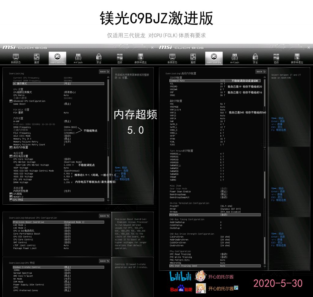 英睿达c9bjz超频问题，求大佬帮忙看看 NGA玩家社区