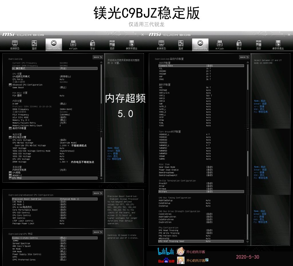 英睿达c9bjz超频问题，求大佬帮忙看看 NGA玩家社区