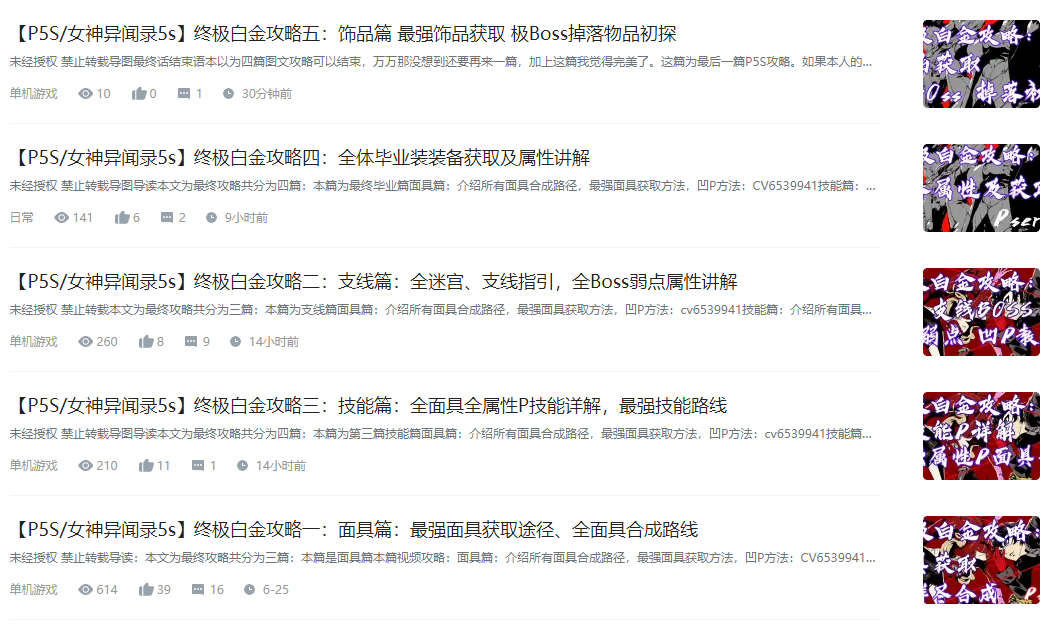 [攻略资料] [P5S/攻略: 从入门到毕业] 入门·角色 面具 成品P 技能 支线 Boss 饰品 毕业装全篇讲解 NGA玩家社区