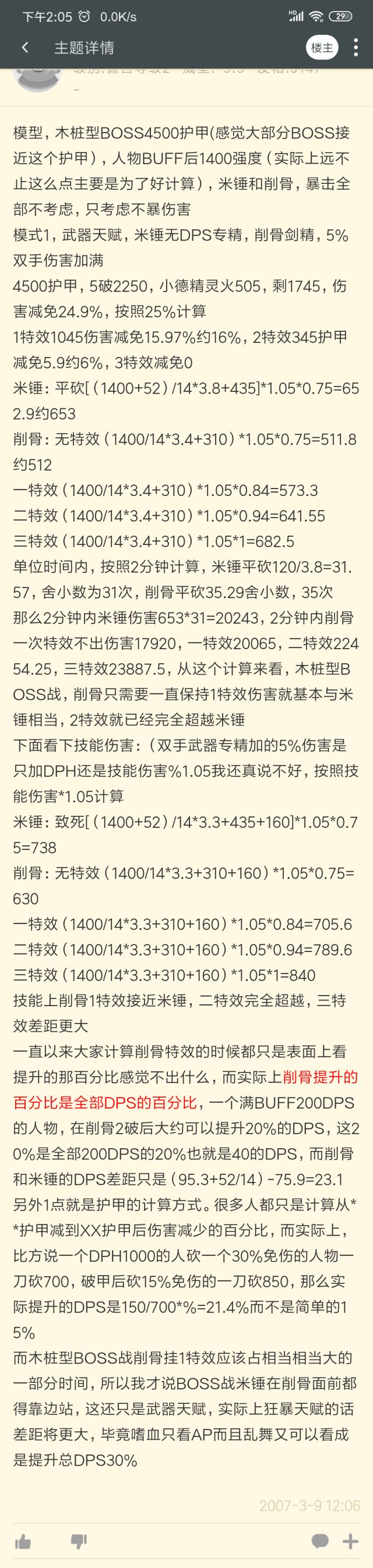 [杂谈]为什么60讨论BOSS护甲都是默认4500，现在是默认3000？ NGA玩家社区