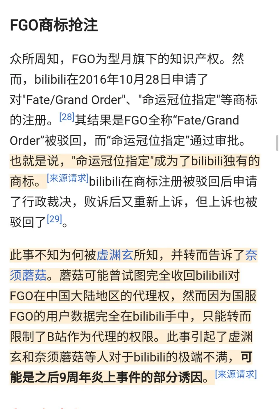 [FGO][找瓜]请问当年bgo在b站9周年发生了什么事？ NGA玩家社区