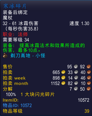 [PVE]TAQ软泥专用快速冰伤魔杖一览 NGA玩家社区