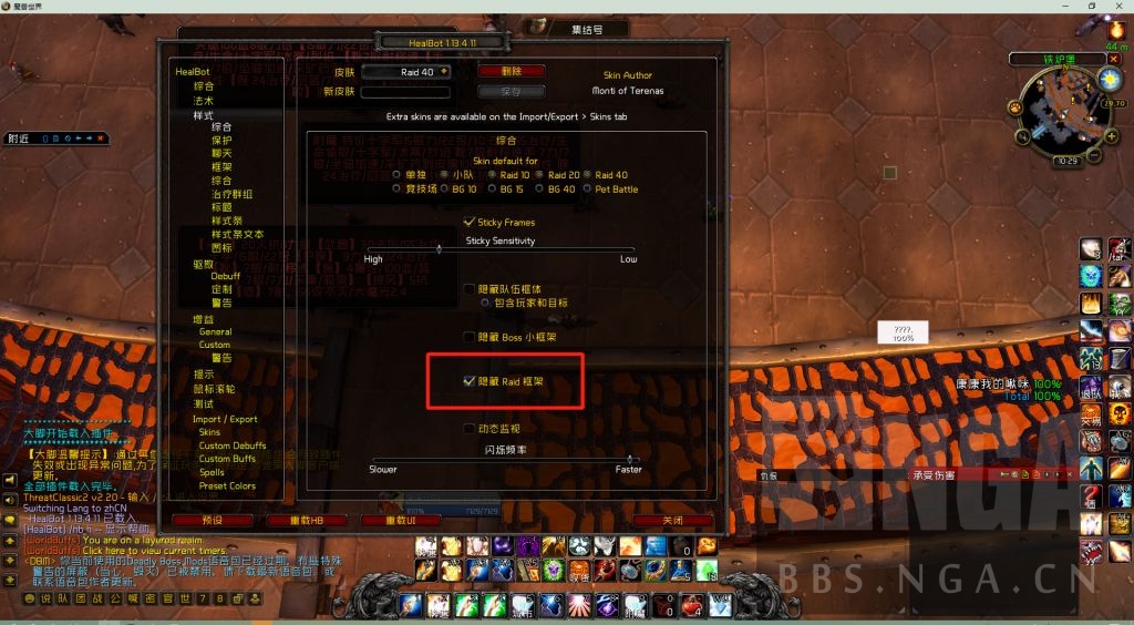 Healbot怎么让团队框架和插件框架一起显示 NGA玩家社区