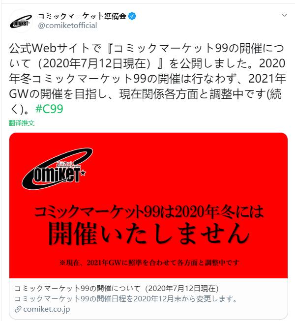 [小报] 冬季C99暂停，下一届暂定2021黄金周 NGA玩家社区
