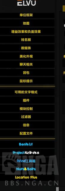 [ElvUI求助] 请问一下，ELVUI的聊天框频道标签怎么改成始终显示 NGA玩家社区