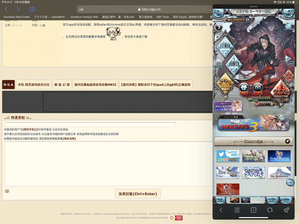 [提问求教] 萌新求问下在ipad上玩gbf的正确姿势 178