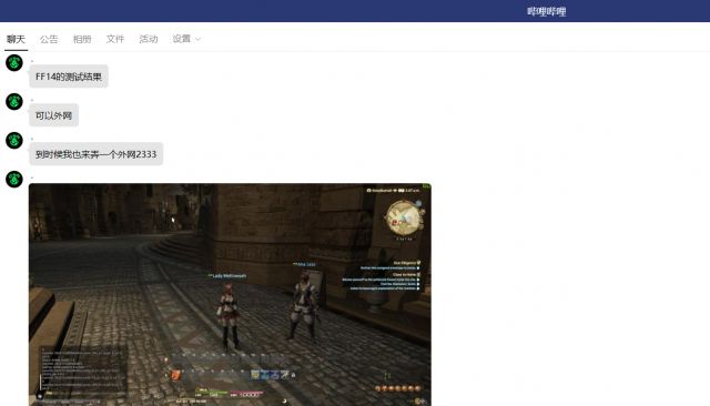ff14某个群要开私服了 如何才能进行举报 178