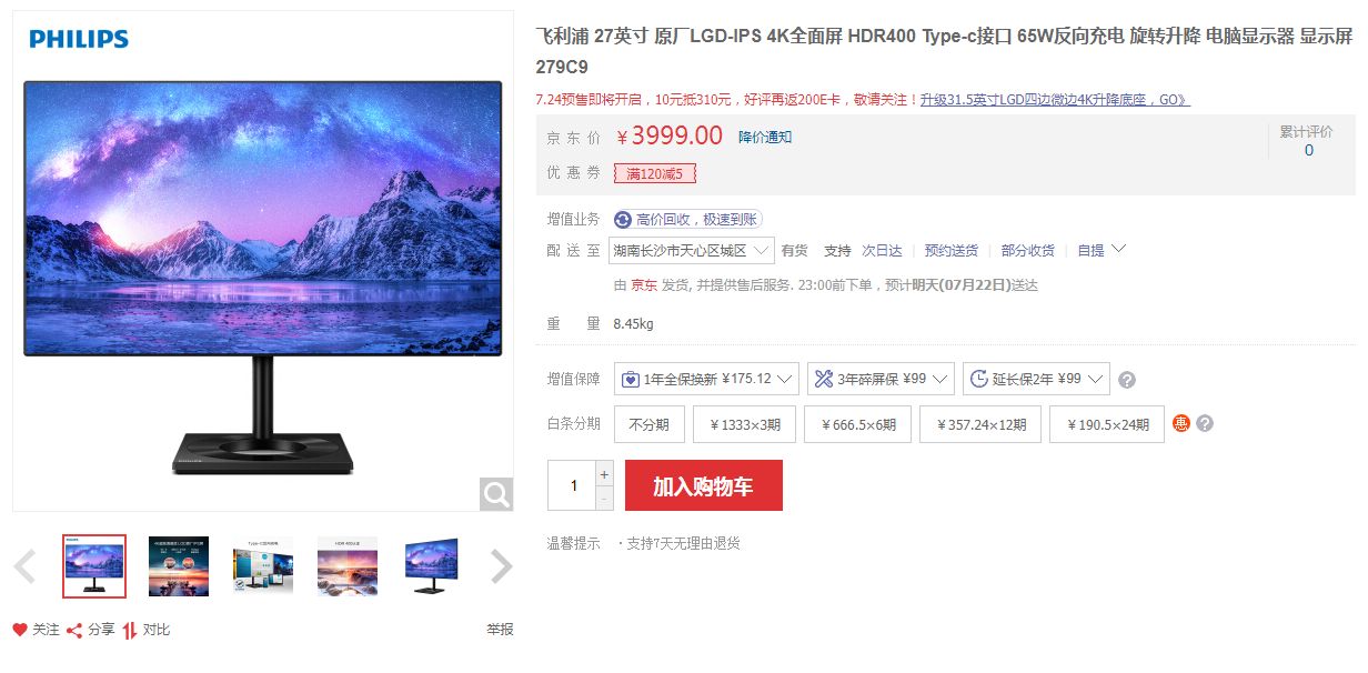 飞利浦你飘了！一个279C9居然敢卖3999？？ NGA玩家社区