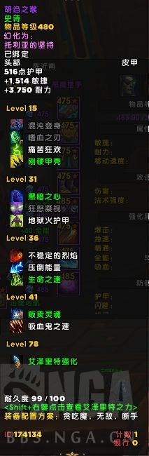 [PVE] [复仇TANK] [8.3] 简谈DHT全25+ 178