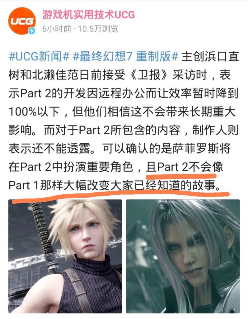 [我是搬运工] (07.21)本周FF7R开发团队访谈：全新的FF7故事刚刚拉开序幕 NGA玩家社区