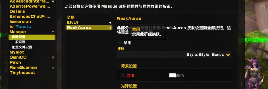 [WA] [ElvUI] 我用的Elvui wa的框体有描边是的边框怎么去掉？ 178
