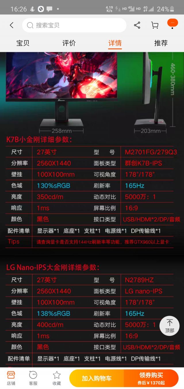 这种淘宝群创k7b的27寸2k 144hz 有什么坑点 NGA玩家社区