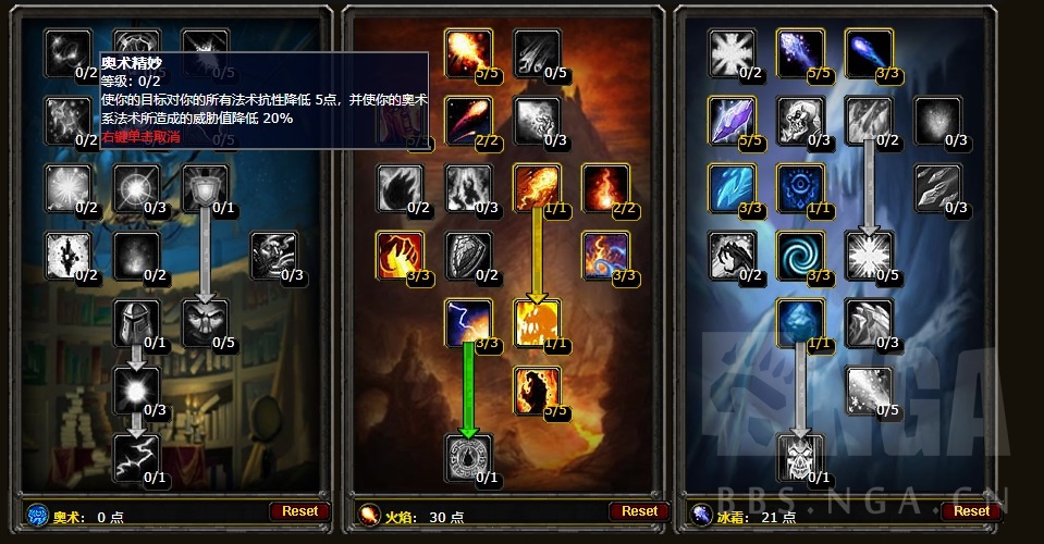 [火法天赋] 火法加点，适用多个团本天赋 NGA玩家社区