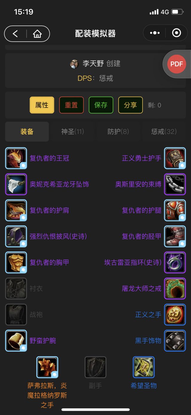 求一套p5阶段惩戒骑PVP配装 NGA玩家社区