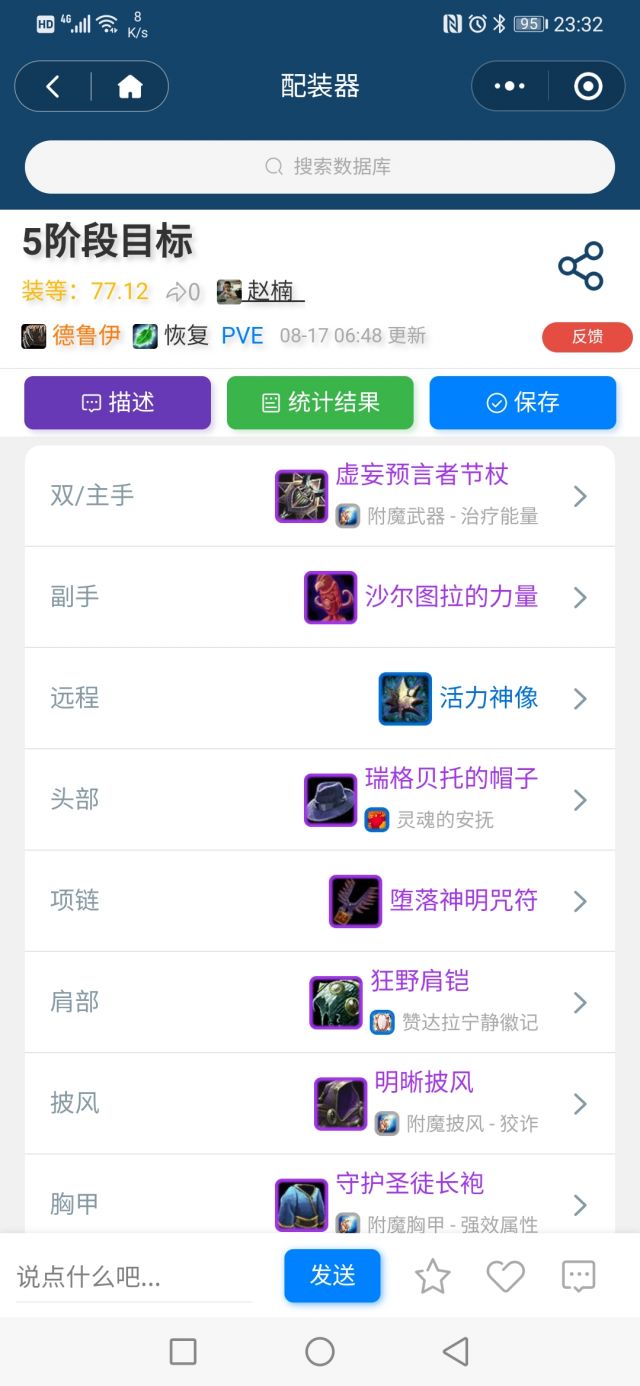 [纯新人]TAQ版本奶德毕业装备是什么？ NGA玩家社区
