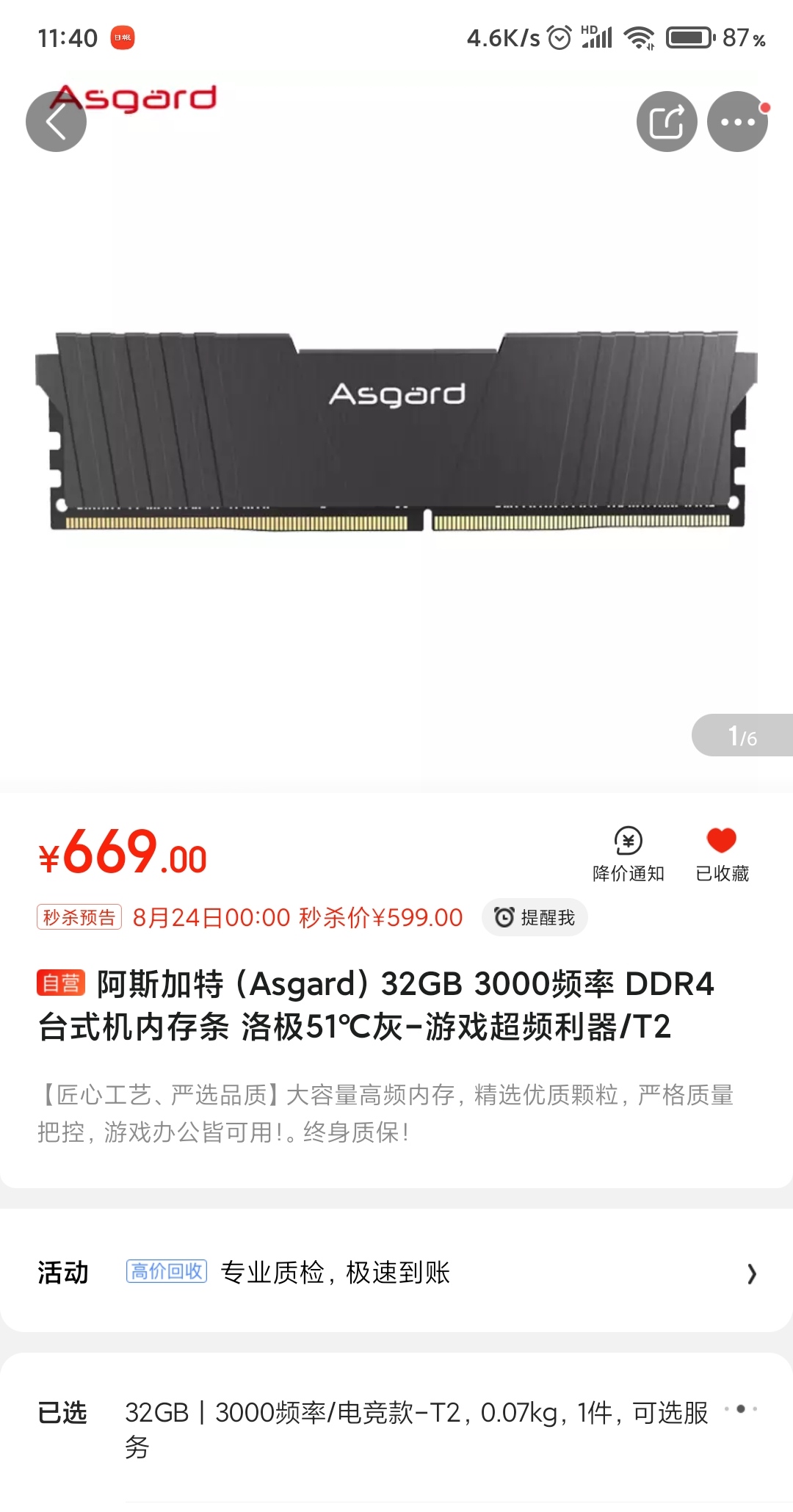 2500以内买只XMP不大超的4根16G内存，怎么选啊 NGA玩家社区