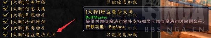 关于BuffMaster这个插件怎么用 NGA玩家社区