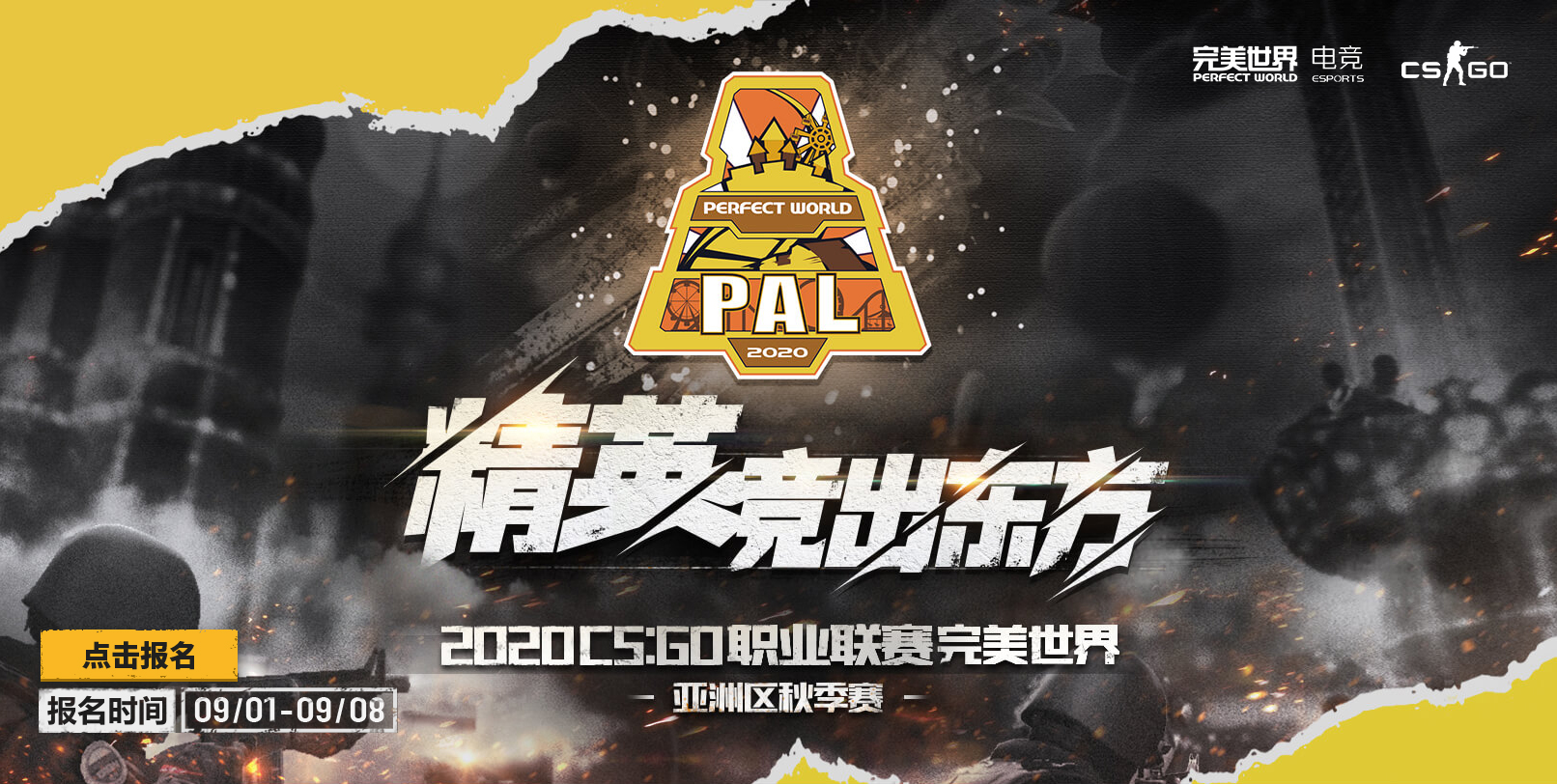 [赛事] CSGO PAL秋季赛海选报名开始！唯一Major名额争夺战一触即发 NGA玩家社区