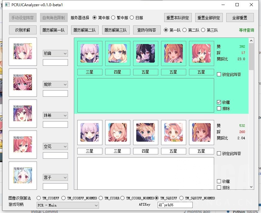 [杂谈] PCRJJCAnalyzer - 自研图像识别竞技场查作业小工具 NGA玩家社区