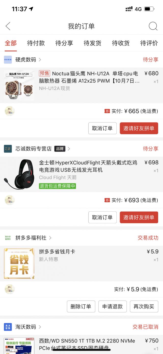 665买了猫头鹰u12a，693买了金士顿天箭，拼多多可以的 NGA玩家社区