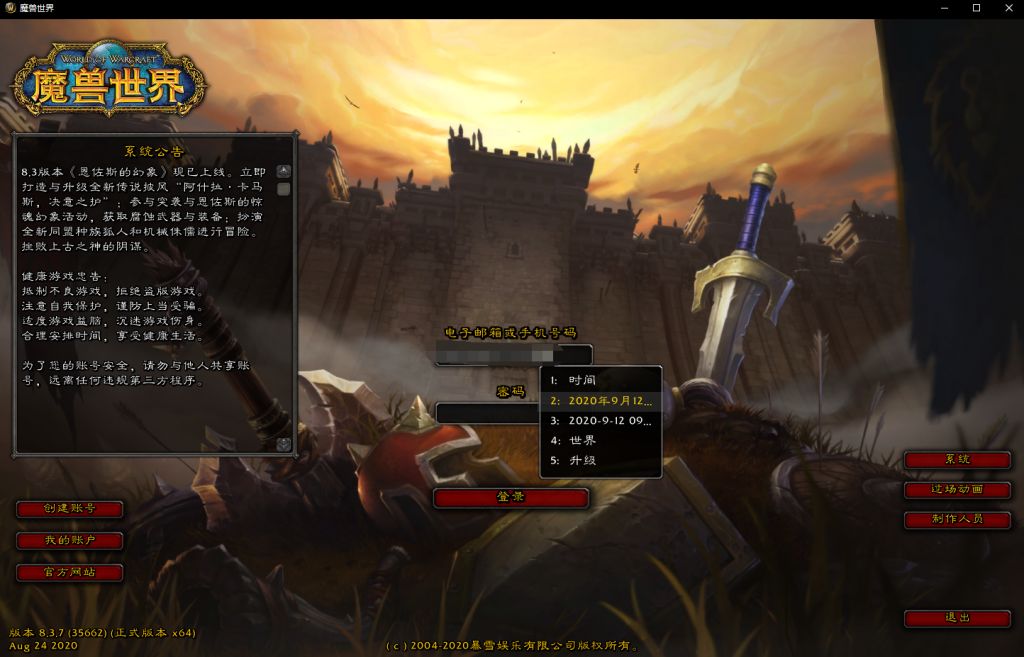 [Arctium Launcher Mod] 经典旧世~至今各大版本登录界面+BGM还原包 已兼容caschost [用于正式服9.x] 178