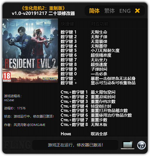 生化危机2重置版 感觉太难了 有大佬能给个能用的修改器给我么 NGA玩家社区