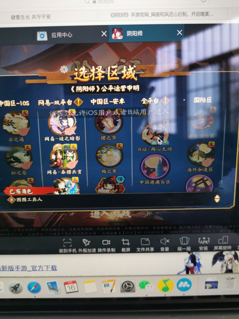 mumu模拟器mac版能进b服四合院吗？ NGA玩家社区