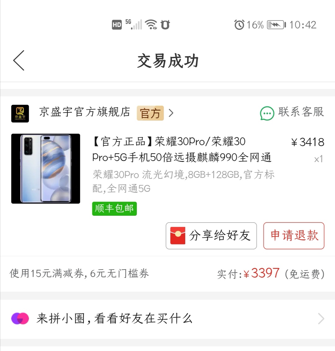 [手机平板]荣耀v30 pro 8+256g全新未拆封有人要吗？pdd补贴价 NGA玩家社区