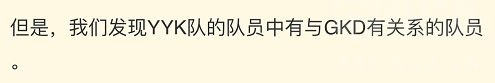 [水] 关于yyk瓜的一点疑惑与讨论：参赛选手和gkd到底是何关系 NGA玩家社区