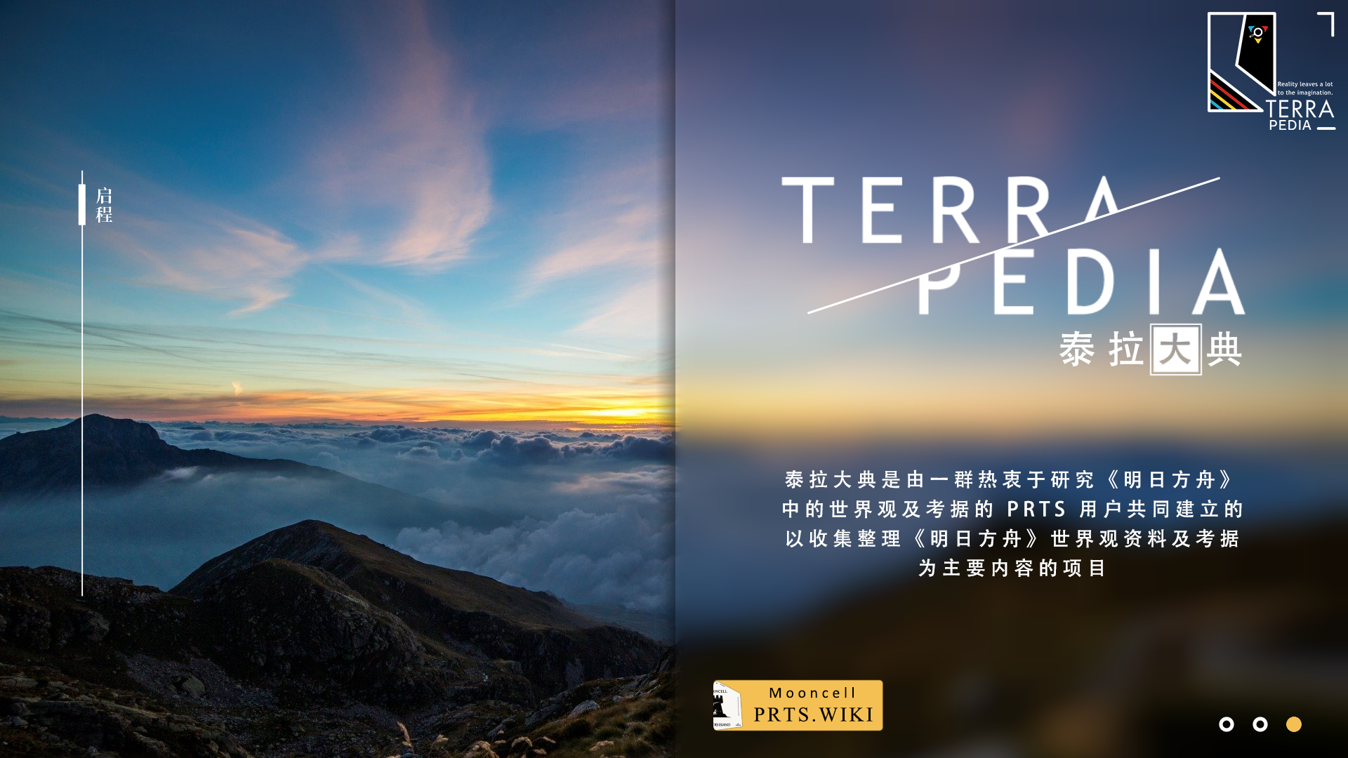 [无理智氵] [PRTS氵] 欢迎来到PRTS Wiki子项目——泰拉大典！ NGA玩家社区