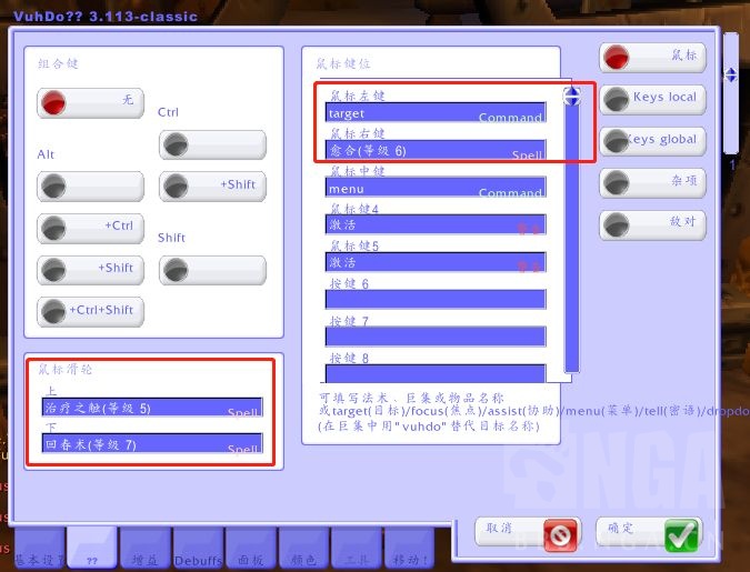 [工具] [辅助] [团队] 魔兽世界怀旧 个人自用奶妈目标宏，天赋， Vuhdo设置以及配套字符串——MS.ND.NQ: Vuhdo'esque.V0.18 178