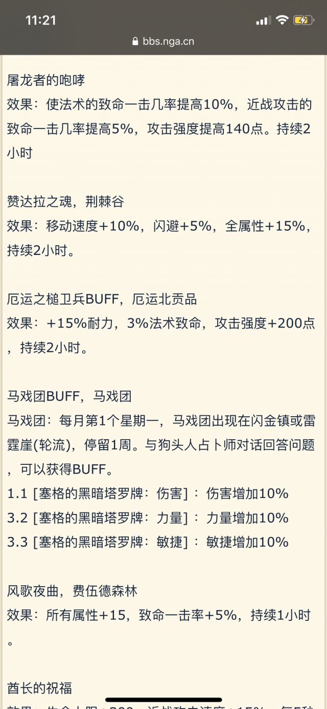 [杂谈]关于世界buff是否提升40%dps的鉴别方法 NGA玩家社区