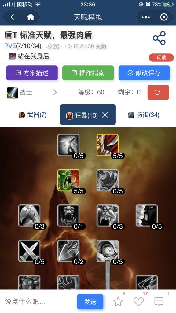 [杂谈]盾T 开荒NAXX装备和天赋分析 NGA玩家社区