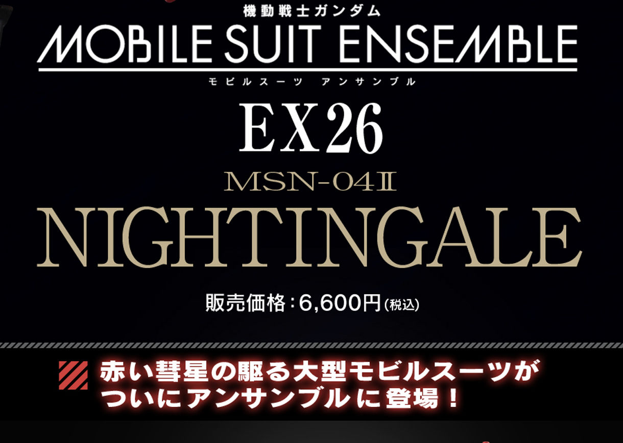 [新闻资讯] PB限定 MOBILE SUIT ENSEMBLE EX26 夜莺 NGA玩家社区