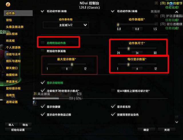 [求助]NDui插件额外动作条怎么开启啊 178