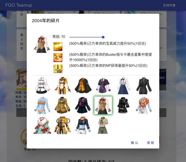 [理论分析][国服/日服]FGO Teamup周回3T战斗模拟程序 网页版 178