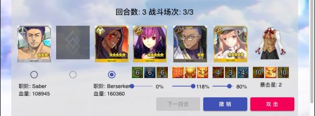 [理论分析][国服/日服]FGO Teamup周回3T战斗模拟程序 网页版 178