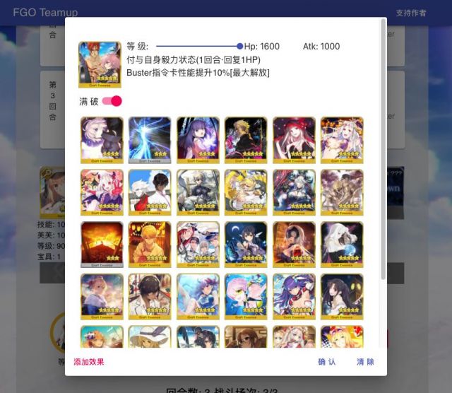 [理论分析][国服/日服]FGO Teamup周回3T战斗模拟程序 网页版 178