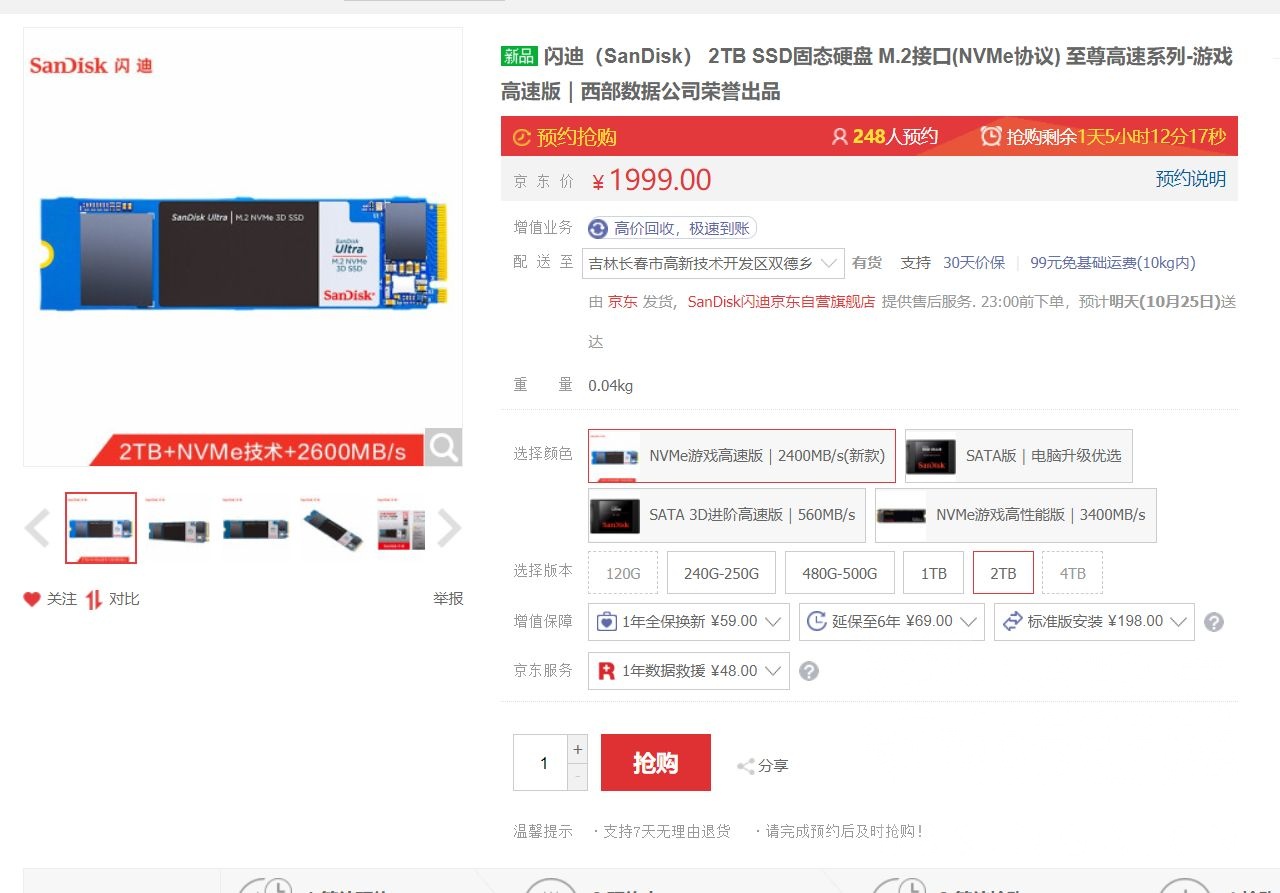 闪迪的SN550马甲盘出2T版了 NGA玩家社区